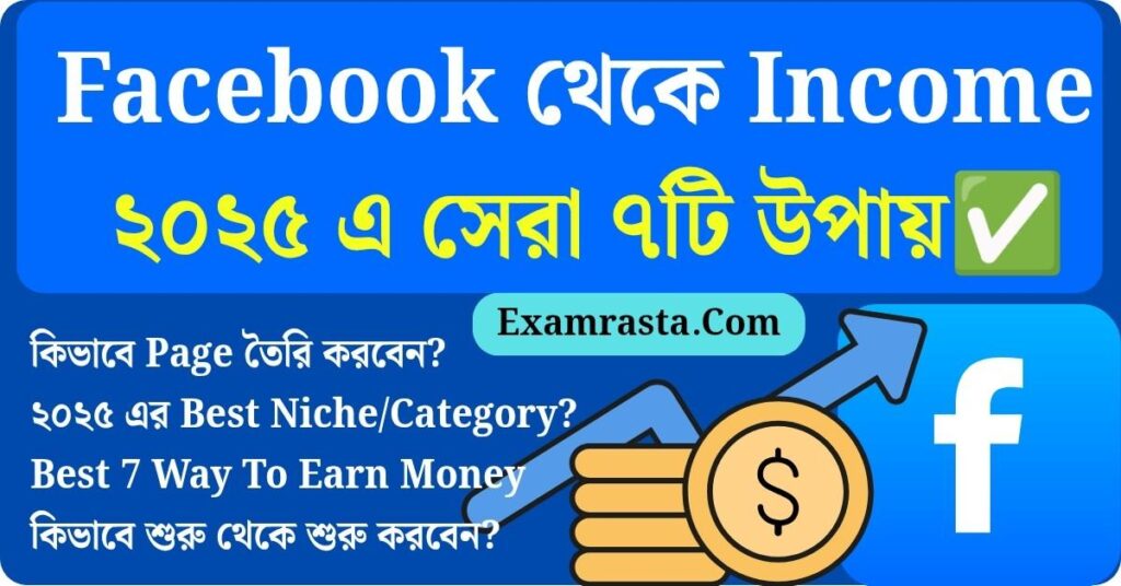 শ্রমশ্রী প্রকল্প- পাবেন ৫০০০ টাকা|কিভাবে আবেদন করবেন? - Examrasta
