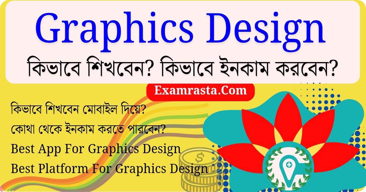 Graphics Design শিখে ঘরে বসে আয়! (With Mobile Tips) - Examrasta