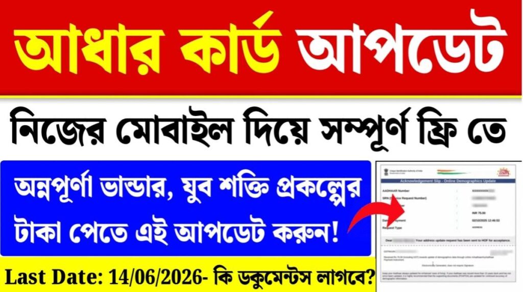 আধার কার্ডে ডকুমেন্ট আপডেট করুন| Aadhaar Card Document Update Online ...